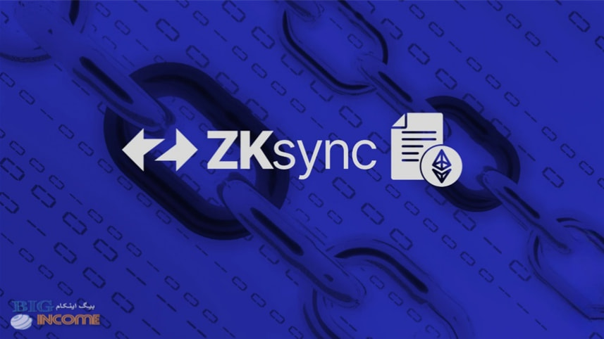 زی‌کی سینک (zkSync) چیست؟ راه حل ابتکاری لایه 2 اتریوم